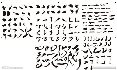 笔画 毛笔画 笔锋 矢量毛笔设计图 广告设计 广告设计 设计图库 昵图网