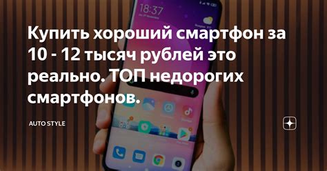 Купить хороший смартфон за 10 - 12 тысяч рублей это реально. ТОП ...