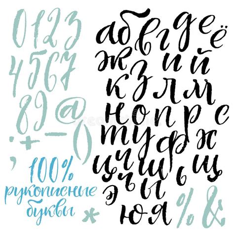 Russian Lowercase Calligraphy Alphabet Stock Vector Illustration Of