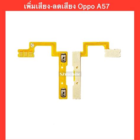 แพรปุ่ม เพิ่มเสียง ลดเสียง Oppo A57 2016 Cph 1701 สินค้าคุณภาพดี