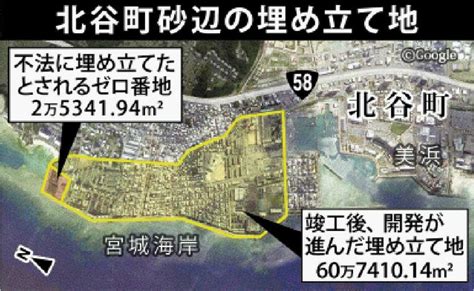 写真：沖縄の日本復帰前に埋め立てられた北谷町の「ゼロ番地」 所有権をめぐり息子と県が対立、今なぜ？ 沖縄タイムス＋プラス