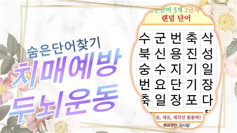 모두 찾으면 아이큐 130이상 치매예방 재미있는퀴즈 퀴즈 초성퀴즈 단어퀴즈 두뇌운동 뇌건강 치매테스트 기억력
