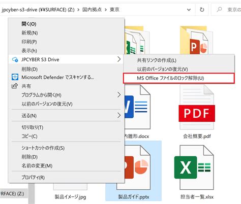 Microsoft Officeファイルのロック機能 Jpcyber S3 Drive