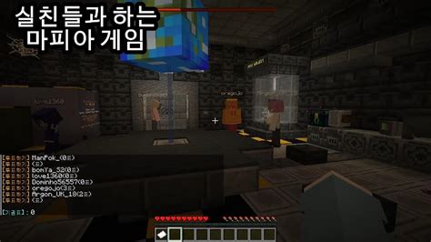 실친들과 함께하는 마피아 게임 Youtube