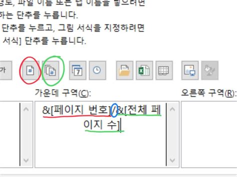 엑셀 머리글바닥글 페이지 수 설정하기 네이버 블로그