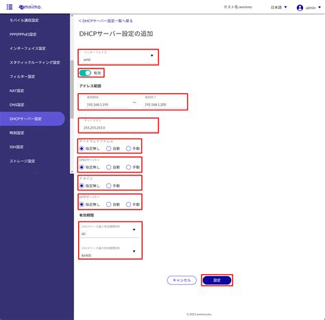Dhcp サーバーの設定をする Amnimo Faq