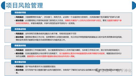 主数据的前世今生与治理方法论（附ppt 某集团公司主数据项目案例与方法论） 主数据治理方法论 csdn博客