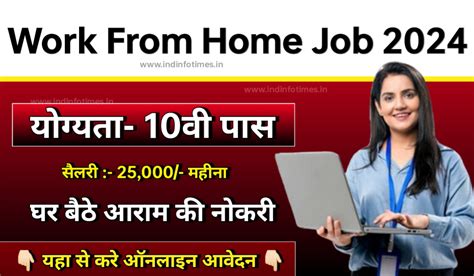 10वीं पास के लिए घर बैठे डाटा एंट्री जॉब वेतन 25 000 प्रति महीना