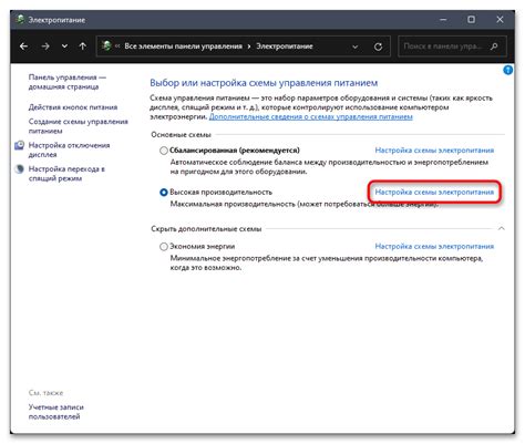 Режим максимальной производительности в Windows 11