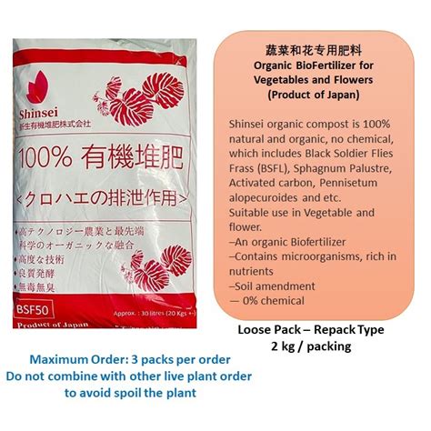 Shinsei Organic Biofertilizer （red） Testing Pack 试用装 Loose Packing 2kg Per Packing 有机肥料） 红色