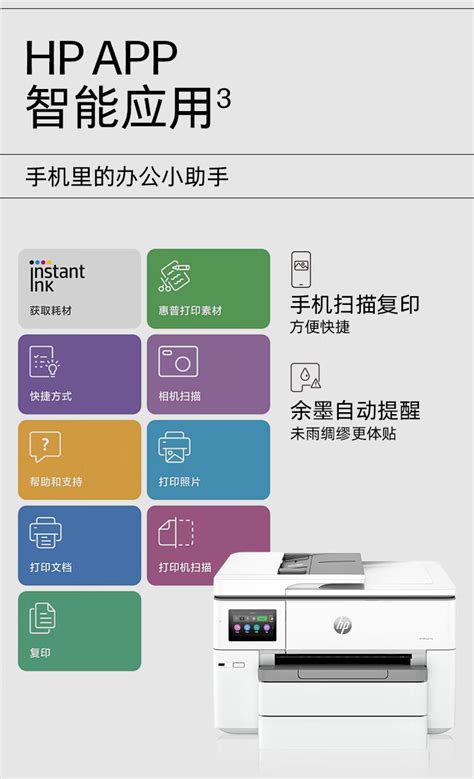惠普 Hp Officejet Pro 9730 宽幅一体打印机 537p5c 中国惠普官方商城