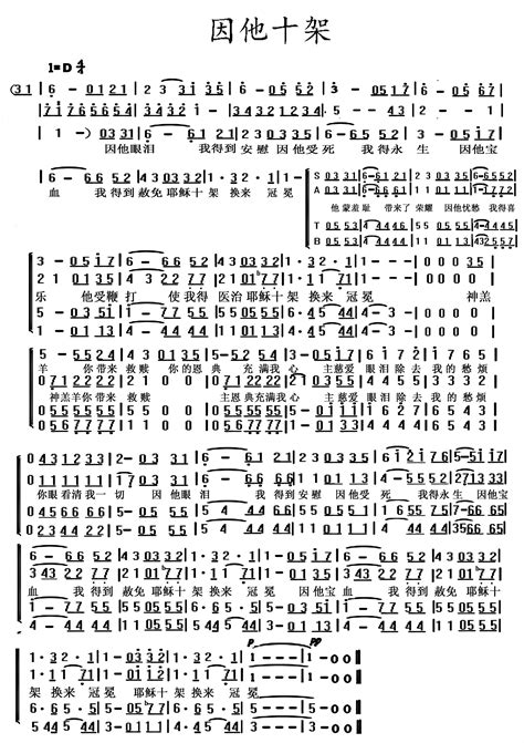 因祂十架 合唱谱 歌谱 哈利路亚圣乐社 爱赞美