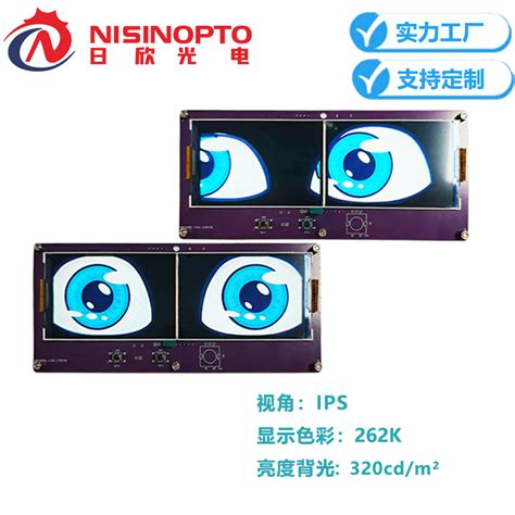 3 5寸320 480串口单芯双屏显示模组总成工业机器人家居医疗显示屏 深圳日欣光电有限公司tft、lcm显示模块、工业显示屏、医疗显示模块
