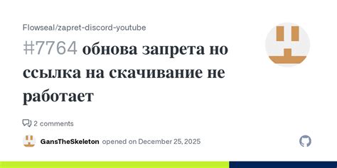 обнова запрета но ссылка на скачивание не работает · Issue 7764