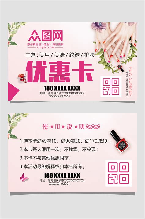 优惠卡名片素材优惠卡名片模板优惠卡名片设计图片免费下载 众图网