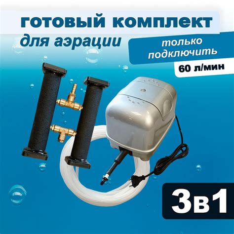 Комплект аэрации для пруда и лунки, компрессор + аэратор + шланг, 60 л ...