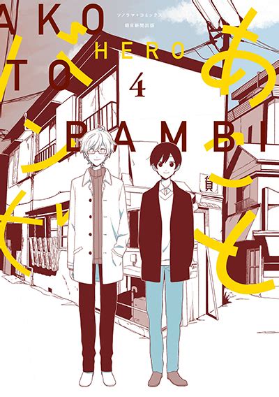 Ako To Bambi Manga Animeclickit