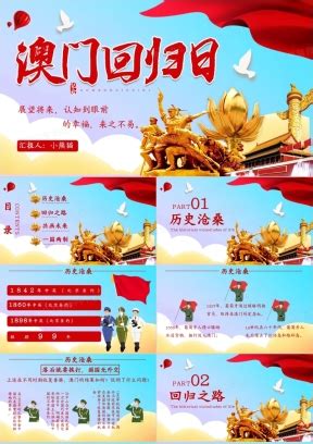 一国两制ppt模板一国两制ppt模板下载熊猫办公