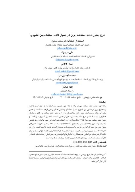 pdf inserting iran s input output table in the inter country input