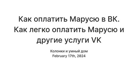 Как оплатить Марусю в ВК. Как легко оплатить Марусю и другие услуги VK ...