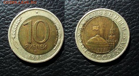 10р 1991 смещение вставки - Монеты России и СССР