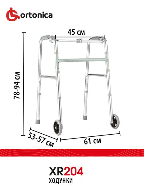 Ходунки Ortonica XR 204 - купить в Донецке, Мариуполе, Макеевке ДНР по ...