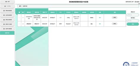 基于springboot vue高校教务管理系统 计算机源码 软件工程专业源码成品 小熊源码网