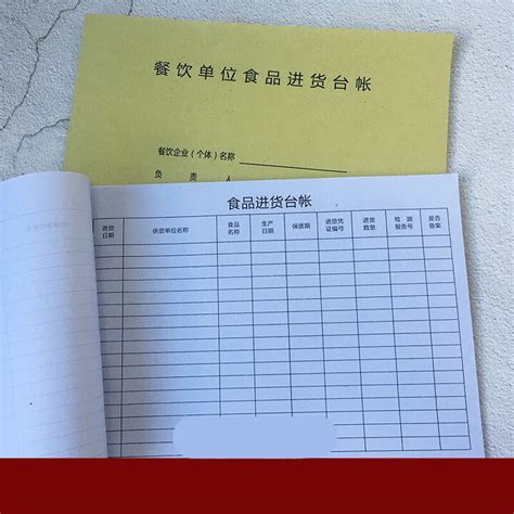 识音餐饮业食品进货台账登记本食堂验收账本食品留样幼儿园消毒记录本看选项 餐饮单位食品进货台账本1本约210 285mm【图片 价格 品牌 报价】 京东