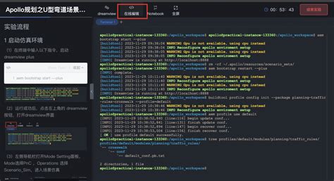 Apollo开发者社区 Apollo规划之交通灯场景仿真调试 版