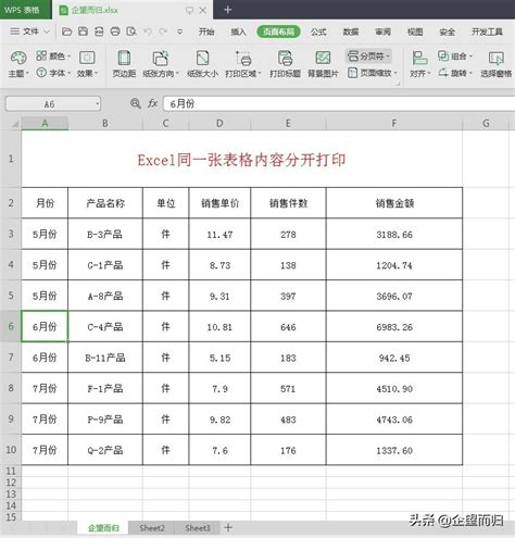 Wps表格怎么分页打印（excel长表格怎么快速分页打印） 电脑知识学习网