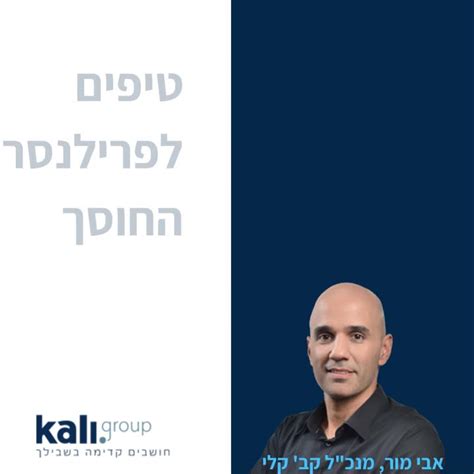 Video אתי פוליאק On Linkedin שישה טיפים לפרילאנסר החוסך מבית קלי