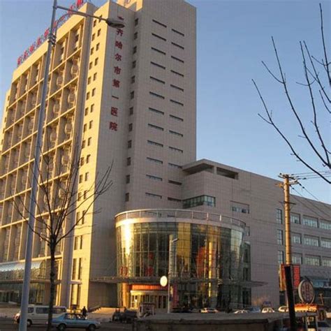 齐齐哈尔市第一医院 百度百科