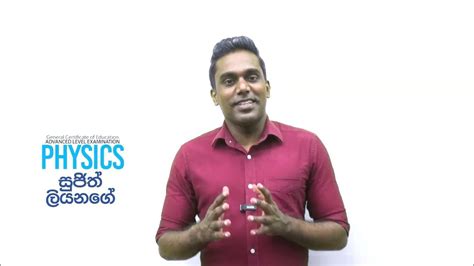 2025 Al Paper Class With Revision නව වැඩපිළිවෙලක ආරම්භය Sujith Liyanage Viduna Physics