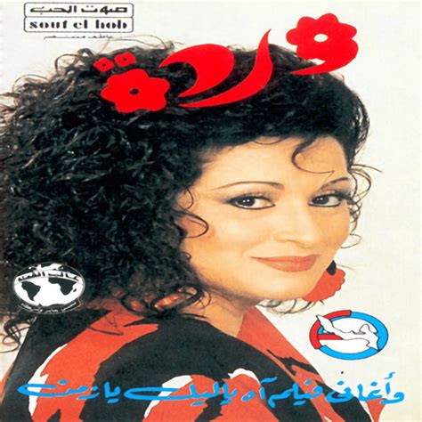 Warda وردة Laialeena ليالينا Lyrics Genius Lyrics