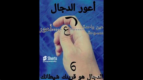 أعور الدجال Youtube