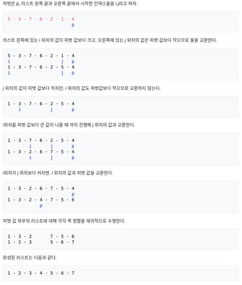 퀵 정렬quick Sort 파이썬 코드 구현