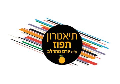יום רביעי הקרוב תיאטרון תפוז עש יורם טהר לב Facebook