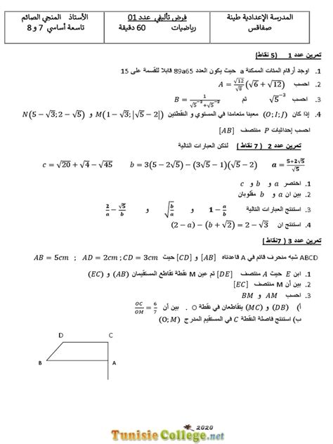 Devoir De Synthèse N°1 Math 9ème 2019 2020 Mr Saem Mongi Pdf
