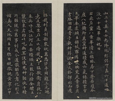 初拓灵飞经钟绍京著清拓本2历代书法作品雅墨客网