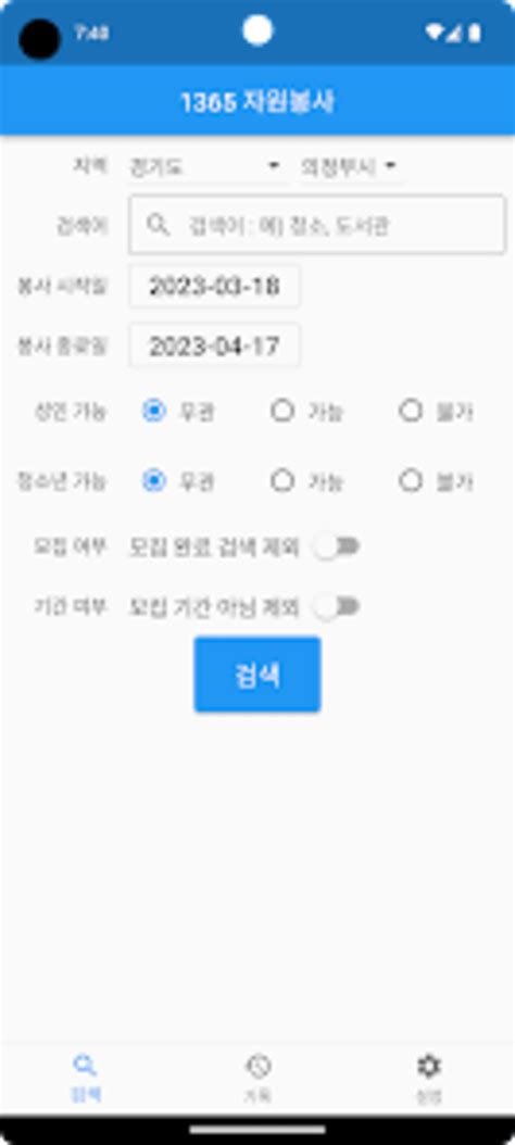 1365 자원봉사 For Android Download