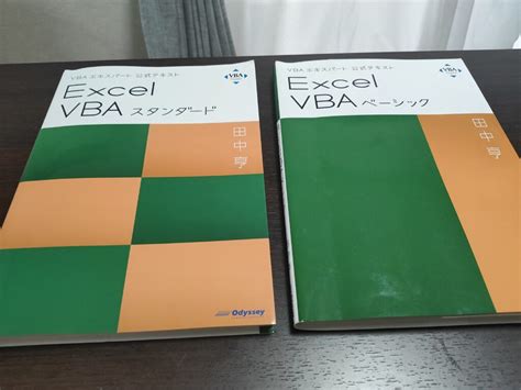 Vbaスペシャリスト試験の勉強方法と受験した感想 経理自動化ブログ