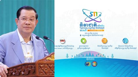 ទិវាជាតិវិទ្យាសាស្ត្រ បច្ចេកវិទ្យា និងនវានុវត្តន៍ លើកទី១