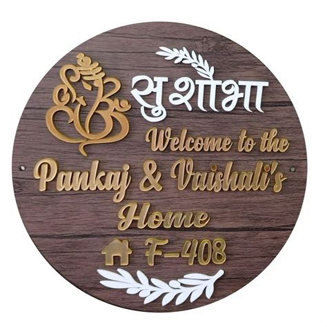 Wooden Brown Base Round Name Plates For Home Sizedimension 15inch Diameter At Rs 15 In Noida