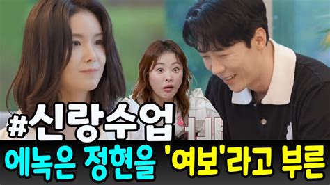 신랑수업 132화 에녹은 두 번째 데이트에서 강정현을 여보라고 불렀어요 강정현은 얼굴이 붉어져서 에녹의 심장이 매우 빠르게 뛰게 했어요 정현이 귀여워