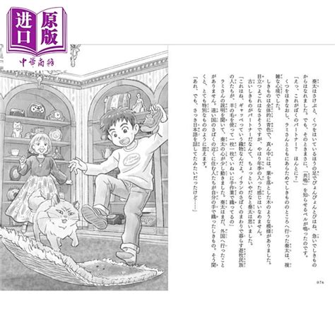 不可思议的开始 たかはしみか かんざきかりん 绘本小说 日文原版 不思議のはじまり 浮遊館 1【中商原版】 天猫 花瓣网