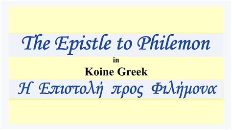 The Epistle To Philemon In Koine Greek Youtube
