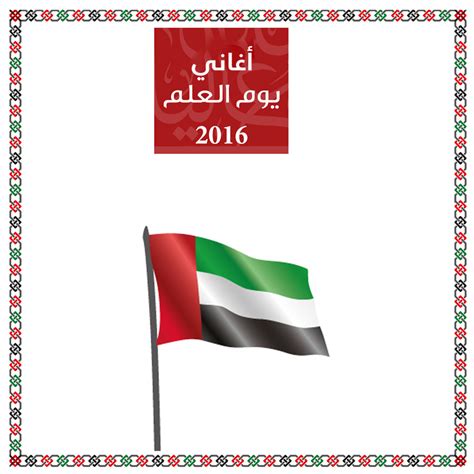 Stream يحيا العلم By Al Khawar Art Production Listen Online For Free On Soundcloud