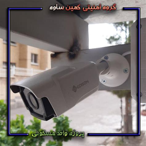 پروژه دوربین مداربسته واحد مسکونی دوربین مداربسته آریا گستر الکترونیک