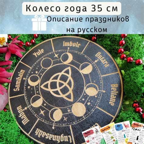 Колесо года с фазами луны - подарок для ведьм, украшение алтаря ...