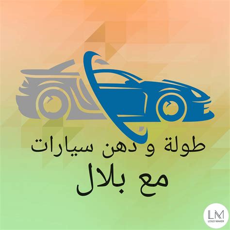بلال طولة و دهن سيارات Tozeur